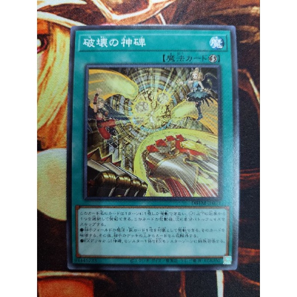 [幻想卡牌]游戏王 Yugioh DBTM-JP031 破坏神碑 Mysterune of Destruction | Shopee Malaysia