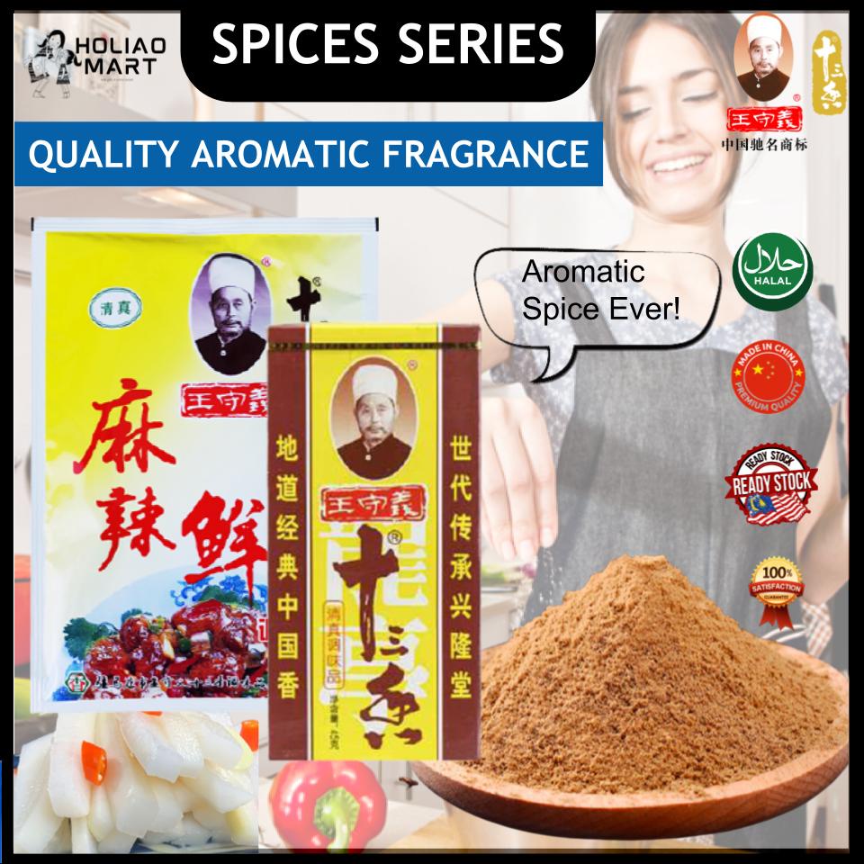 Wang ShouYi Halal 13 BBQ Spices Fragrances Condiment & Mala Seasoning ...