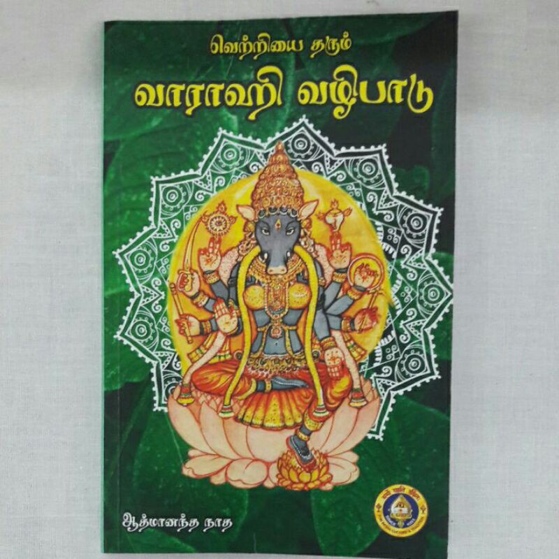 Varahi Valipadu Tamil Book | Shopee Malaysia