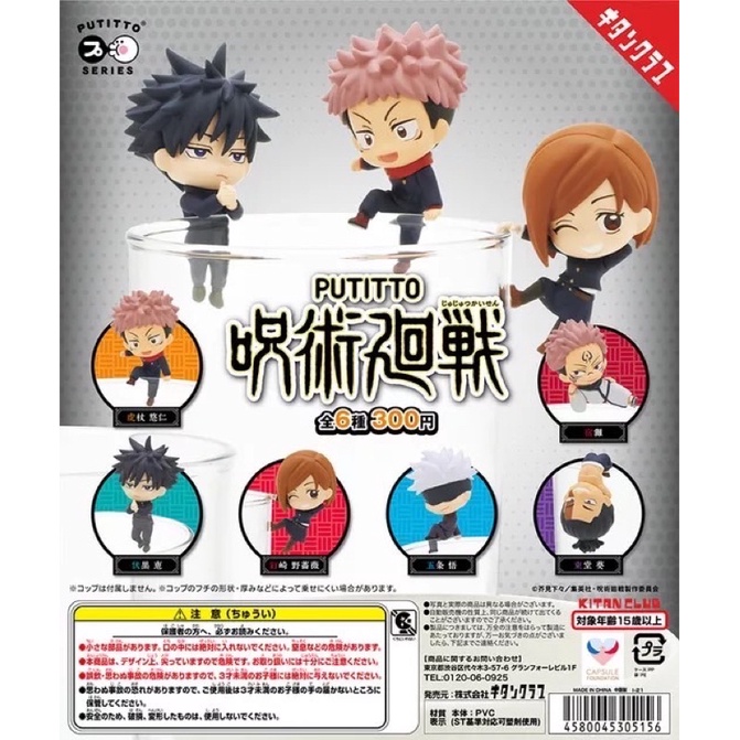 Gacha Pong Kohwai Jujutsu Kaisen Putito (Japanese Work Of Ee) | Shopee ...