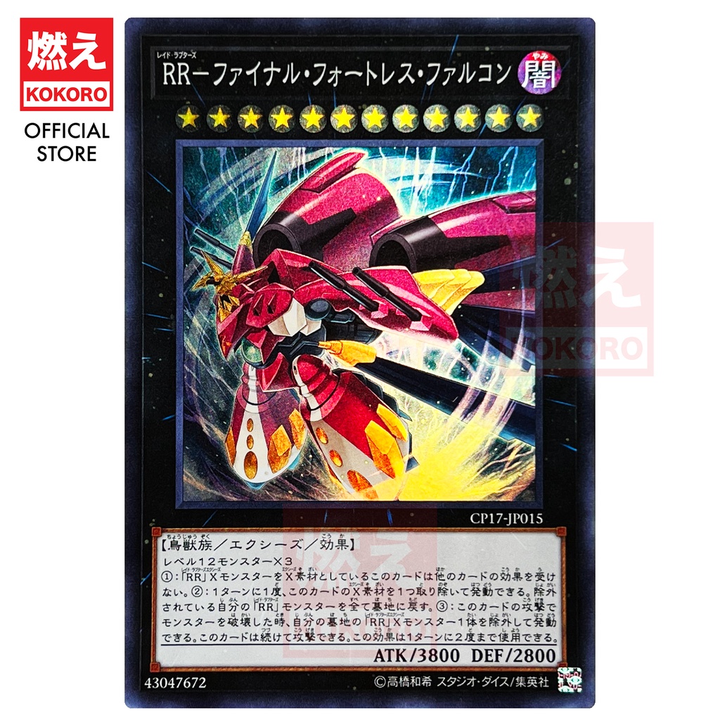 YUGIOH CARD Raidraptor - Final Fortress Falcon 急袭猛禽-最终要塞猎鹰 CP17-JP015 CR SR [KOKORO 游戏王] [鸟兽] [暗 ...