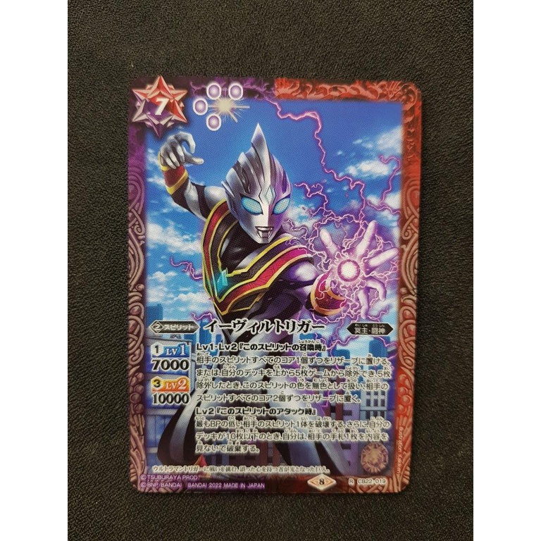 Battle Spirits CB22 Ultraman The Inherited Light Rare CB22-019 Evil ...
