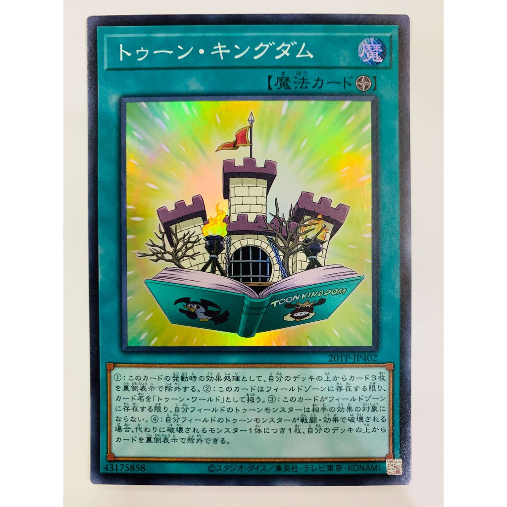 YUGIOH 20TP-JP402 CPD1-JP023 Toon Kingdom | Shopee Malaysia
