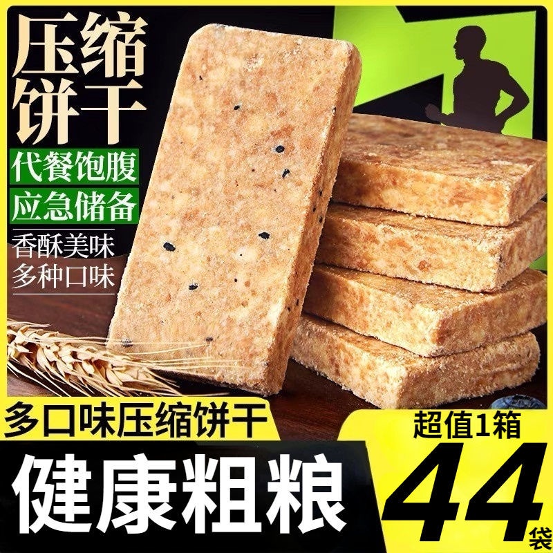 A whole box of compressed biscuits, a whole box of mili整箱压缩饼干军工整箱充饥饱腹学生 ...