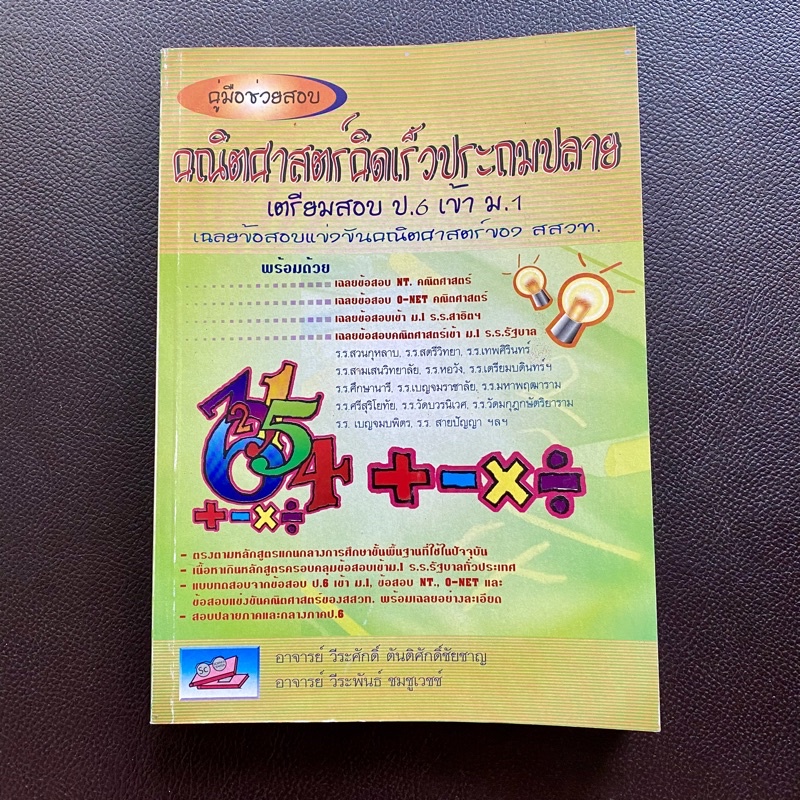 Exam Guidebook Upper Primary Mathematics Thinking Preparation For Grade ...