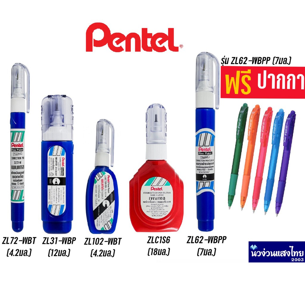 Pentel Correction Liquid Paper !!! Pen ZL Free!! | Shopee Malaysia