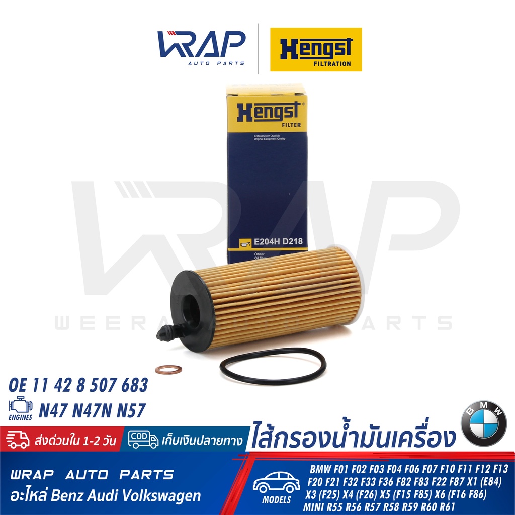 BMW MINI Oil Filter HENGST E204HD218 | N47 N47N N57 Engine Model F10 ...