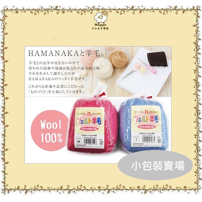 Maggie Magie Wool Felt Monopoly~Japan Hamanaka Top Solid Series (Merino ...