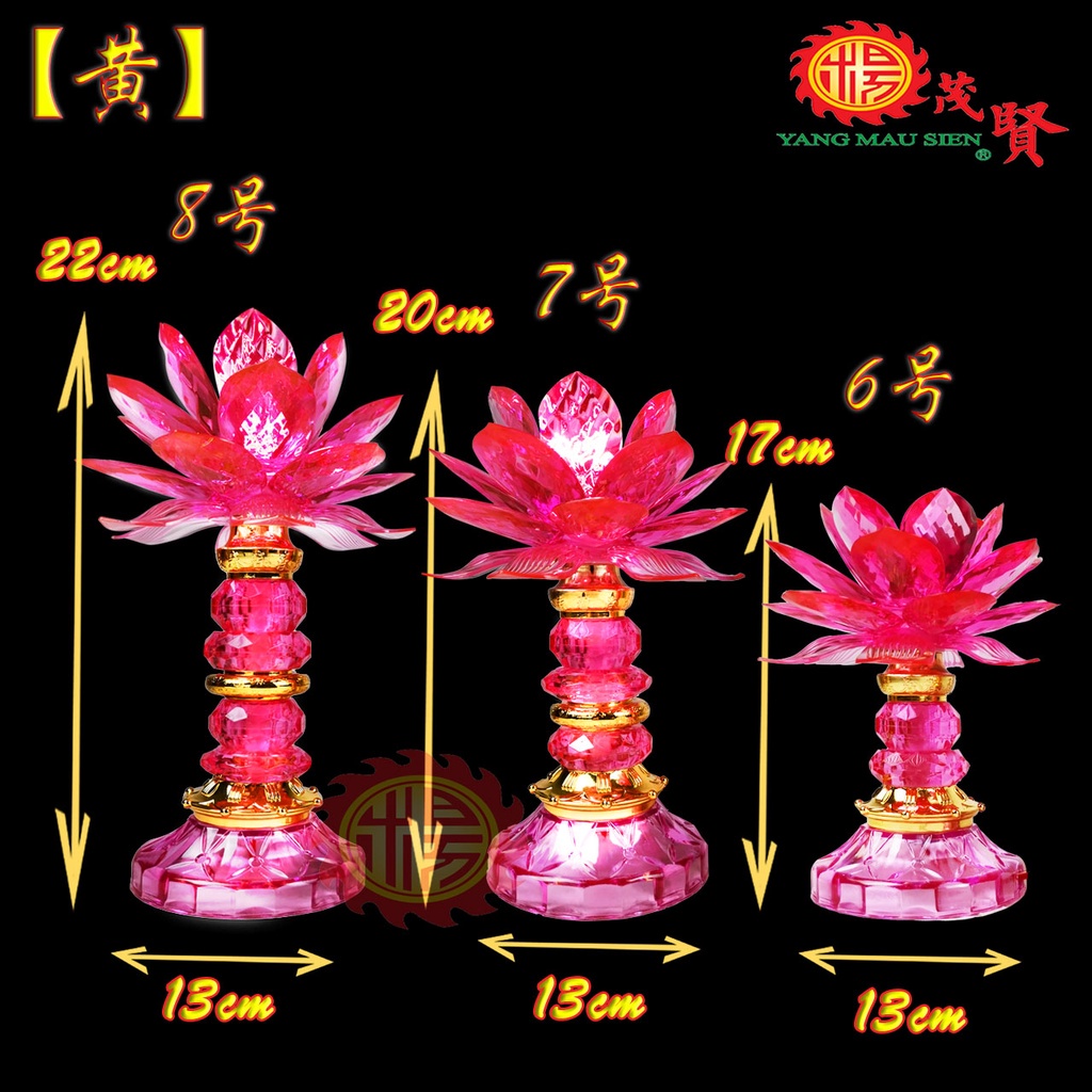 YMS 七彩水晶莲花灯 LED 观音灯 (改良割电) 神台灯 Praying Lotus Lamp Light 蓮花燈 祖先灯 供佛灯 神桌灯 ...