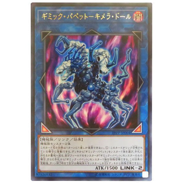 YUGIOH 19PP-JP004 AC04-JP049 Gimmick Puppet Chimera Doll | Shopee Malaysia