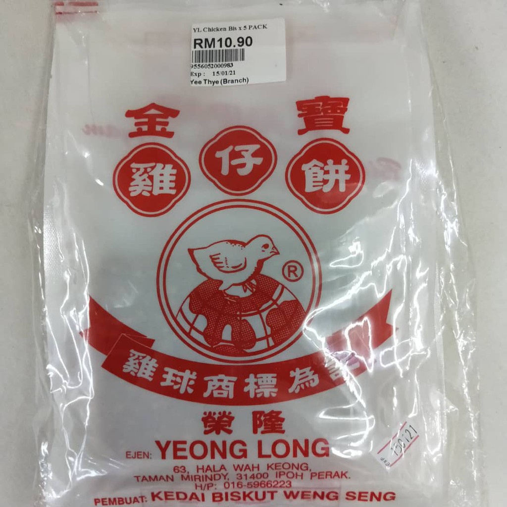 Yeong Long Chicken Biscuit 怡保荣隆鸡仔饼 x5 | Shopee Malaysia