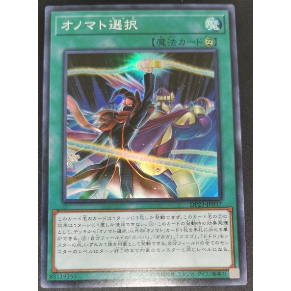 YUGIOH DP23 -JP037 ONOMATOPICK(SR) | Shopee Malaysia