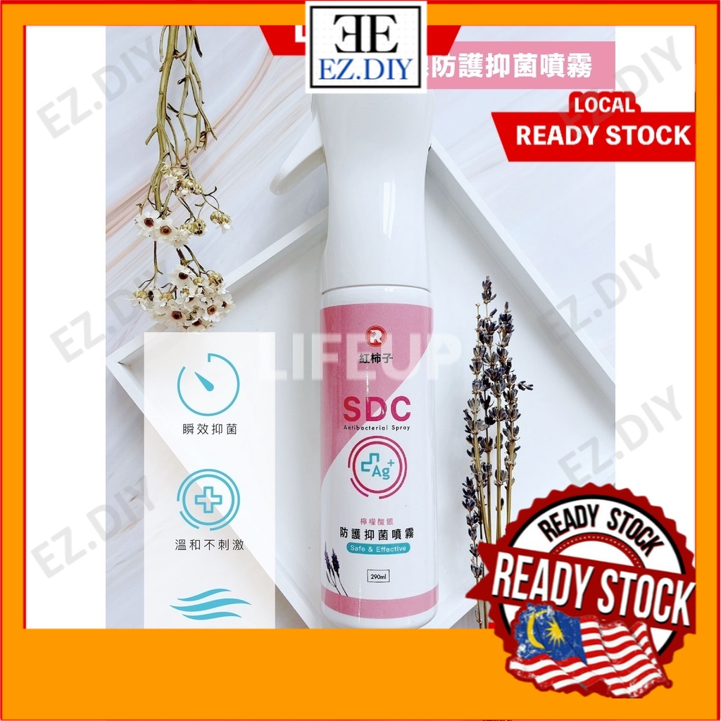 SDC Antibacterial Air Gun SDC防护抗菌喷雾 台湾原装进口 SGS, EPA, FDA certified ...