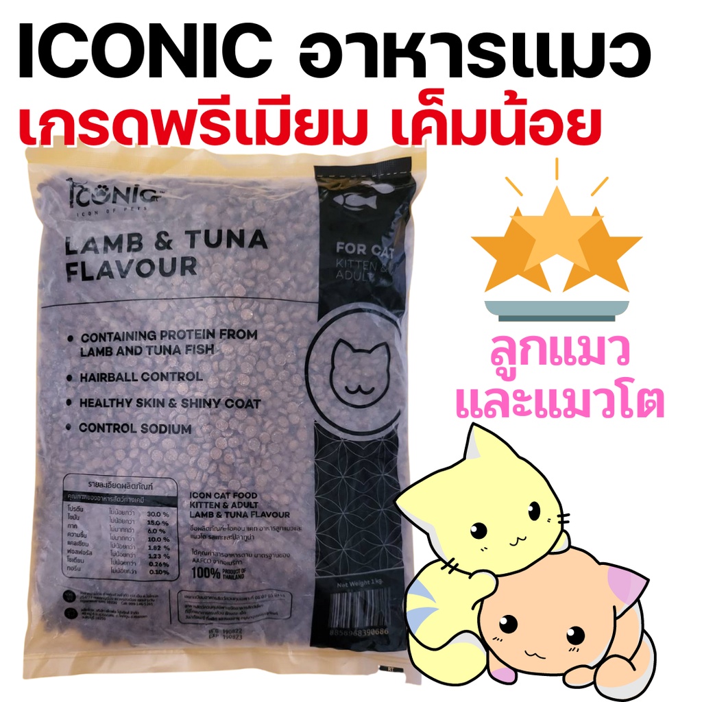 [1Kg][3 Types] ICONIC Cat Food Premium Grade Kitten-Cat Lamb With Ocean ...