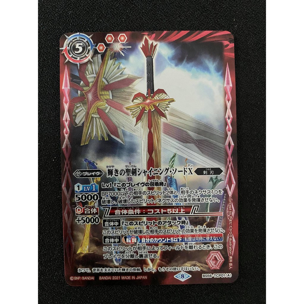 Battle Spirits BS56 Future's Truth Rebirth Brave BS56-TCP01 The Sacred ...