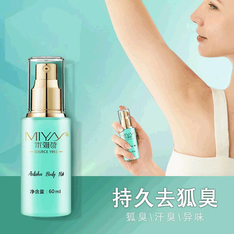 Miyashi Xia Yilu Deodorant Deodorant Body Odor Underarm Spray Genetic ...