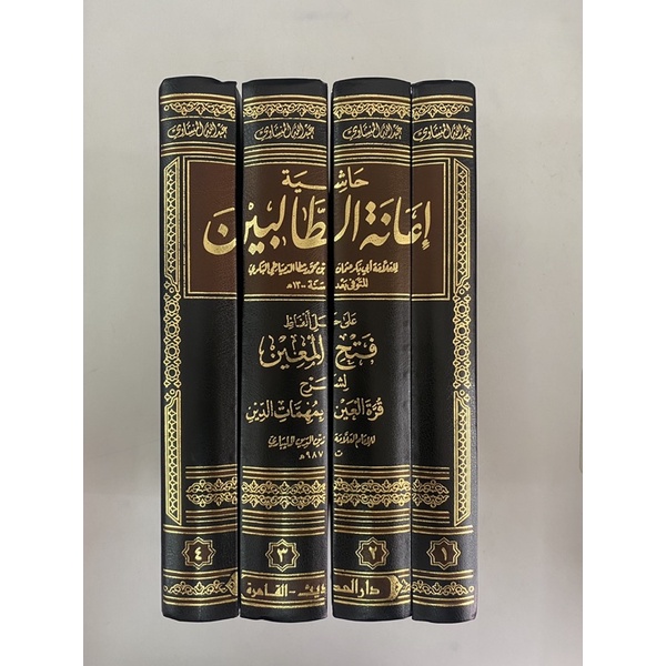 KITAB HASYIAH I’IANATUT THOLIBIN DARUL HADIS 1-4 JILID (ARAB) | Shopee ...