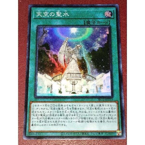 YUGIOH KONAMI SR12-JPP03 The Sacred Waters in the Sky (Secret Rare/Super Rare) | Shopee Malaysia