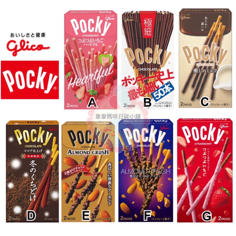Japan glico pocky Bar PRETZ Chocolate Sea Old Shrimp Sweet Potato Ultra ...