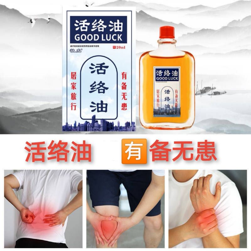 【GOOD LUCK】Huoluo Oil QuFeng Sanyu Shujin Huoluo Lumbar Strain, Joint ...