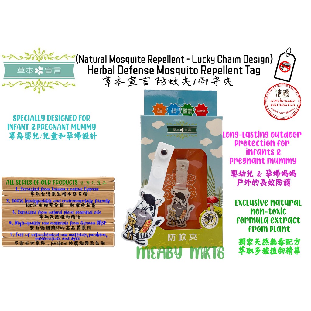BABY MOSQUITO REPELLENT TAG - HERBAL DEFENSE INSECT REPELLENT TAG ...