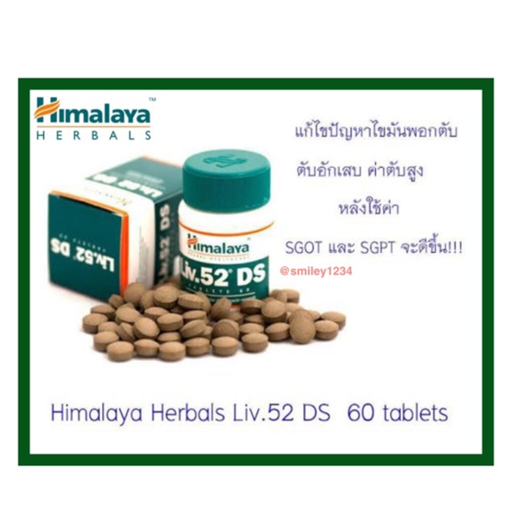 Himalaya Liv.52 DS Liver Tonic Best Seller 30 Days 60 Tablets Milk ...