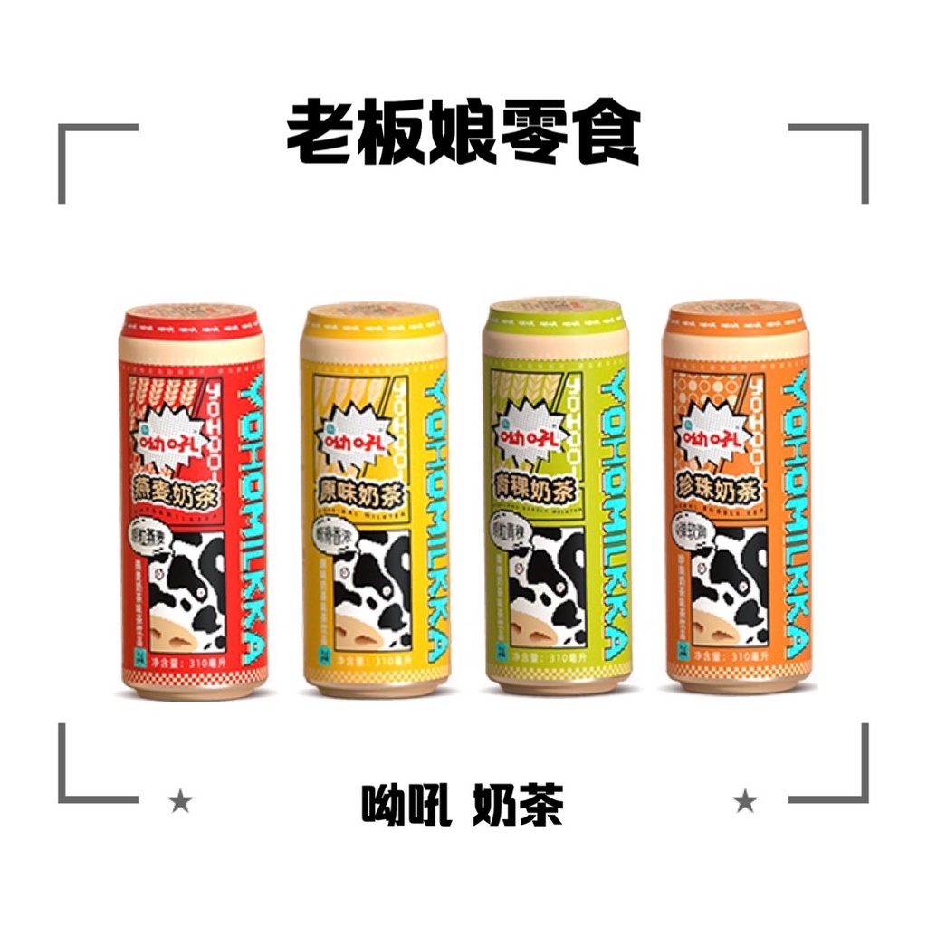Yoho Milk Tea 呦吼 奶茶 310ml | Shopee Malaysia