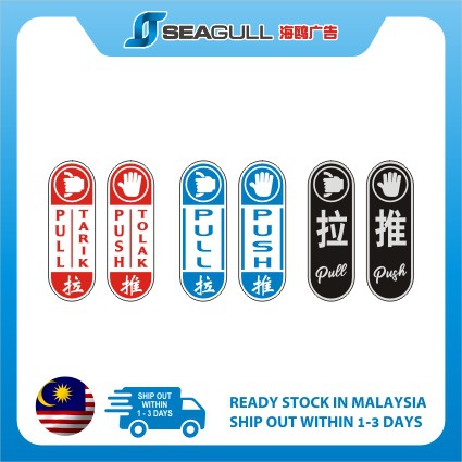 Push & Pull Tolak Tarik 推 拉 门 贴纸 (sticker) Pelekat Pintu | Shopee Malaysia