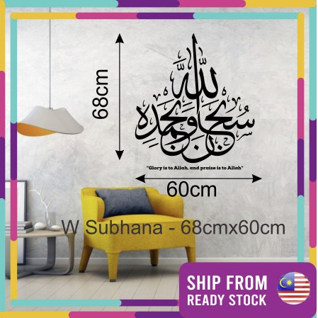 Islamic Muslim Art Calligraphy Printing Removable Wall Sticker Vinyl ...