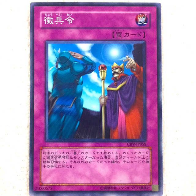 Yugioh CRV-JP058 徴兵令 | Shopee Malaysia