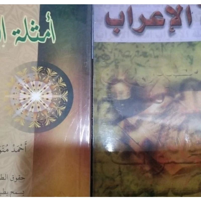 Al Amtsilatul I'rab (Example of How to Give'rab) | Shopee Malaysia