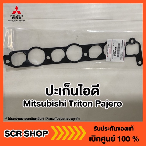Intake Gasket Triton Pajero Mitsubishi Genuine Center | Shopee Malaysia