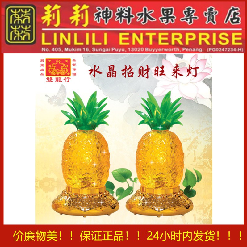 双龙行 LED SLH-LEDW28 水晶长明旺来灯 水晶 旺来灯 LED Altar Lamp 双龙牌 超省电！！最新一代可替换式LED节能 ...