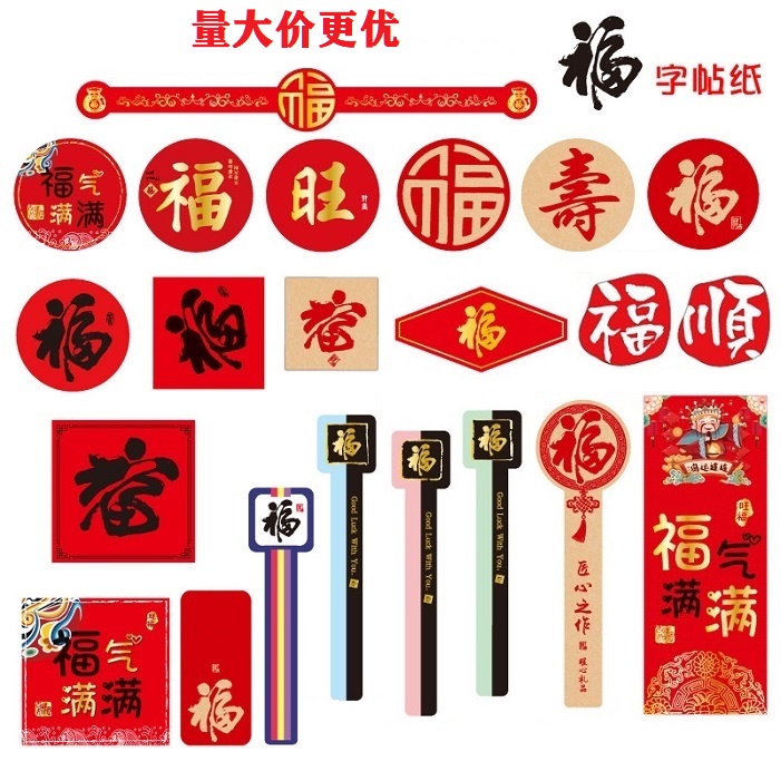 23Styles Chinese "Fu"Patten Style Stickers DIY Hand Made for Gift ...
