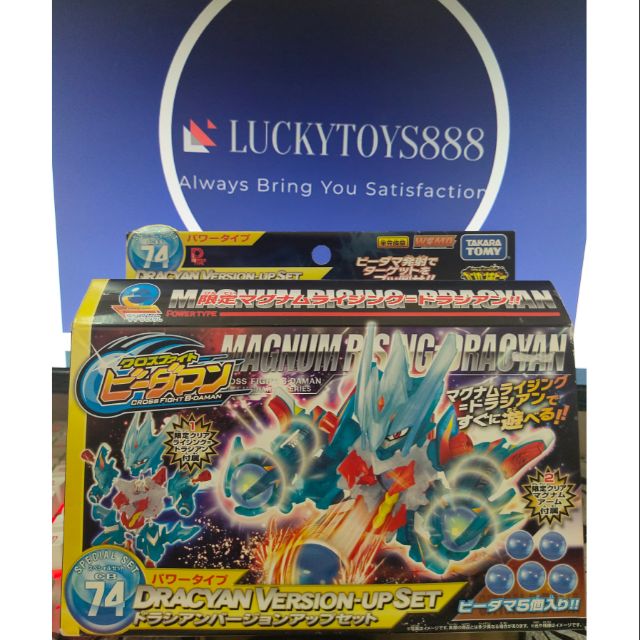 TAKARA TOMY CROSSFIGHT B-DAMAN CB74 MAGNUM RISING DRACYAN (NEW OLD ...