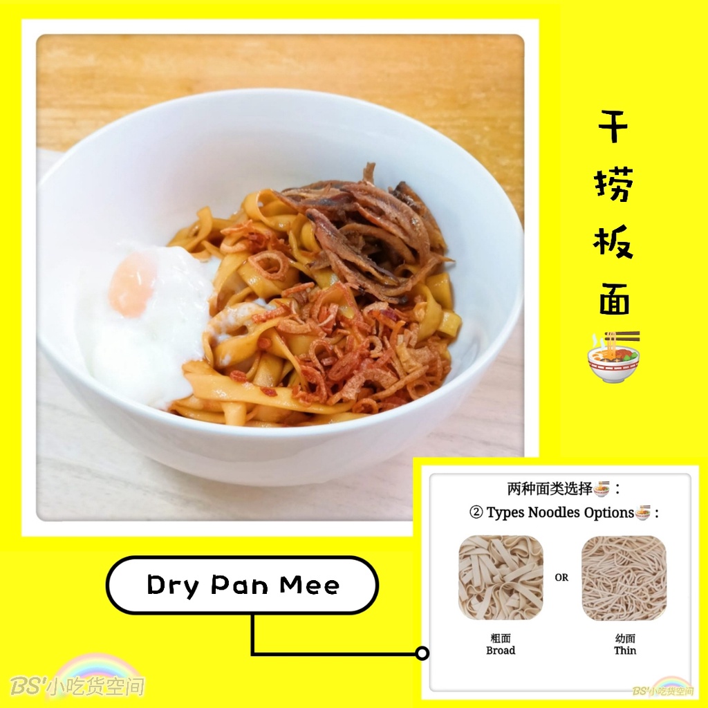 干捞板面Dry Pan Mee||粗Broad|幼Thin | Shopee Malaysia