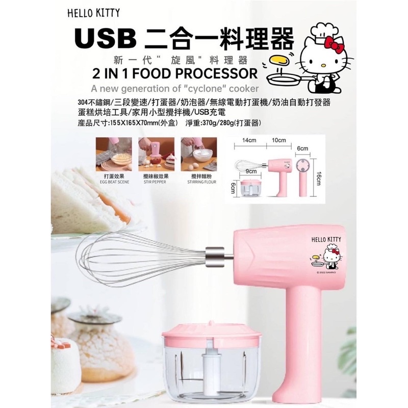 Sanrio Taiwan Hello Kitty Hello Kitty 2 in 1 Food Processor Household ...