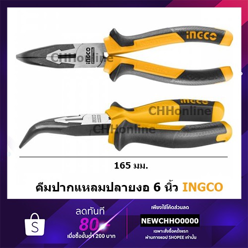 INGCO HBNP28168 6 Inch Long Nose Pliers (Bent Plier) HBNP08168 | Shopee ...