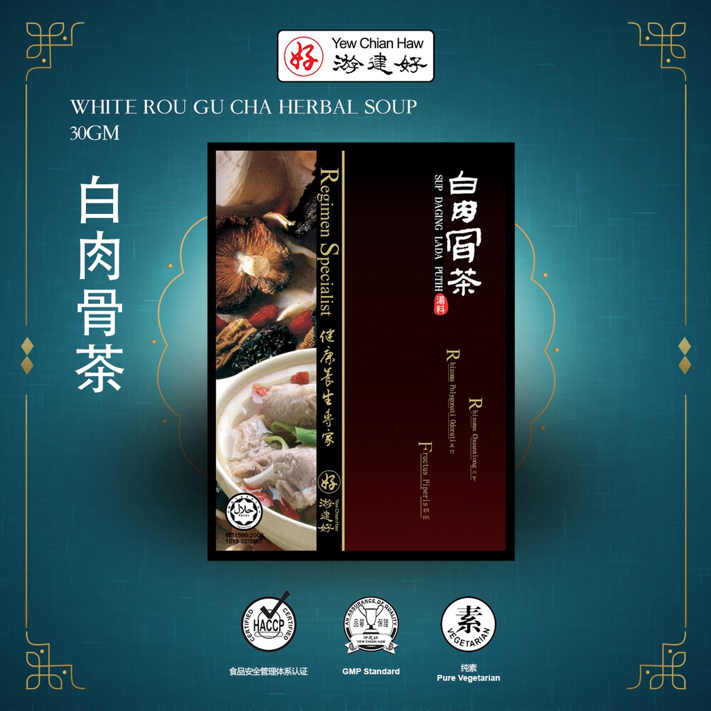 YCH Herbs White Rou Gu Cha Chicken Herbal Soup (30g) 白肉骨茶 (袋裝) 润肺 緩解頭痛 ...