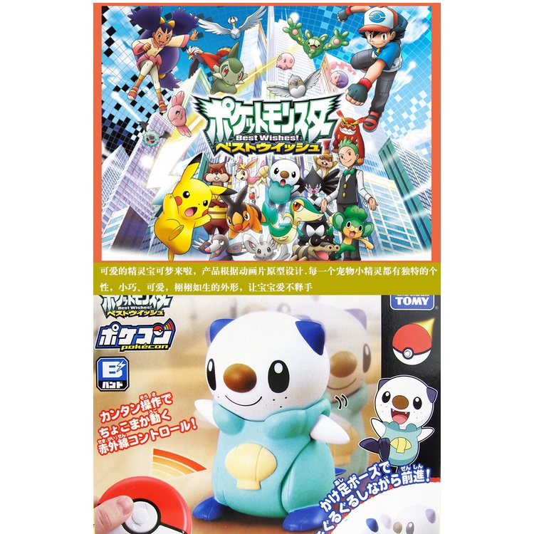 Takara Tomy Pokemon Remote Control R/C Mijumaru/Oshawott 5" Electric ...