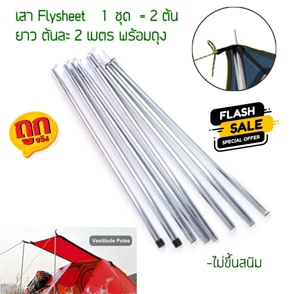 1 Set Of Tarp And Fries Sheet Support Pole Contains 2 Trees With Cloth ...
