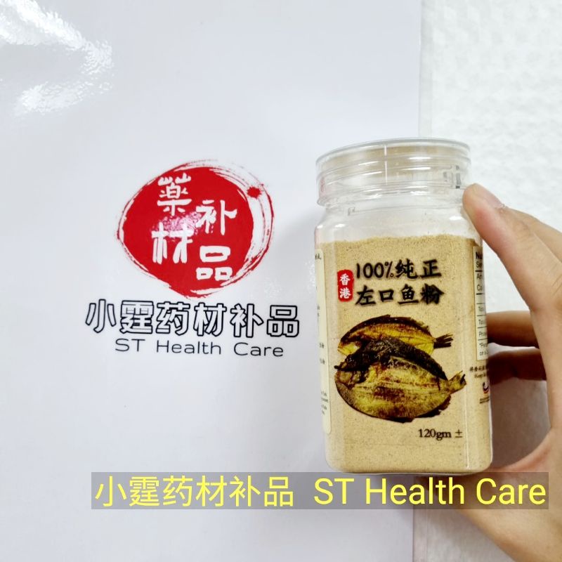 Hong Kong 100% Left Mouth Fish Powder 120gm 100%纯正左口鱼粉 ST Health Care ...