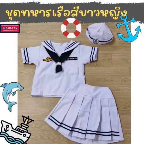 Child Occupation Uniform Female Sailor Suit [White] Navy Children 2-9 ...