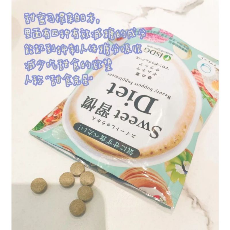 🌻现货🌻🌼Exp05/4/25💯%🇯🇵日本进口 iSDG 甜蜜习惯 抗糖小丸子甜食克星 -60颗/包🌼💯%🇯🇵Japan iSDG Sweet ...