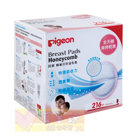 Zhenxinfang * Pigeon Honeycomb Anti-Overflow Breast Pads 216 Pieces ...