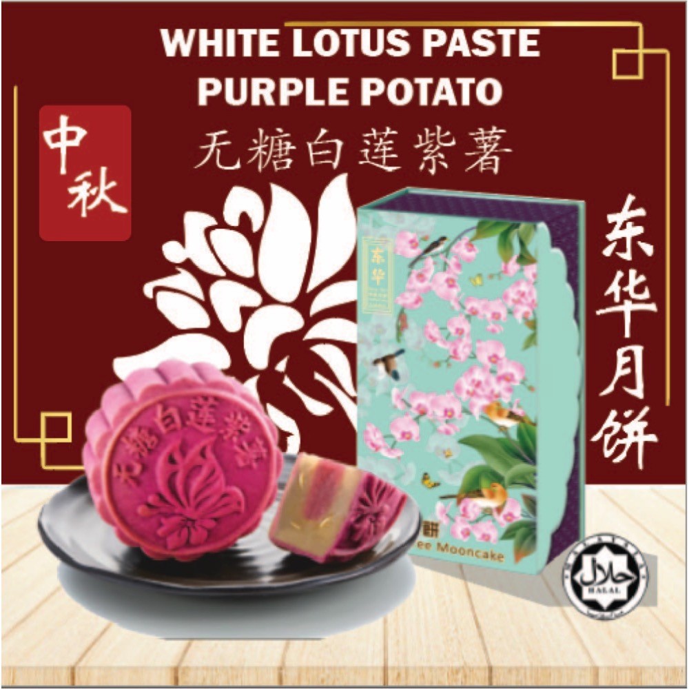 [ AWARD WINNING MOONCAKE + HALAL ] 2PCS Sugar Free Purple Potato White ...