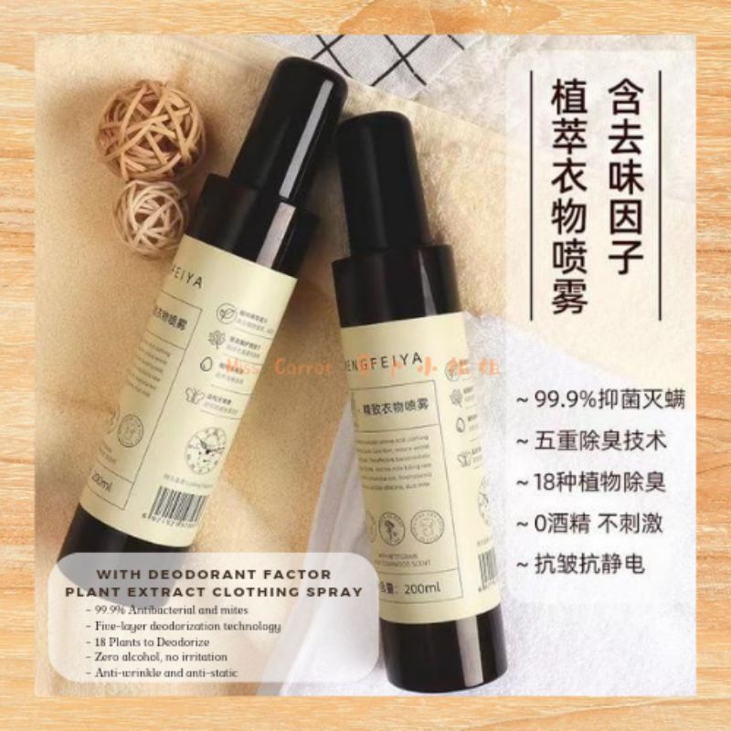 MENGFEIYA Clothing Spray 梦飞亚精致衣物喷雾 200ml | Shopee Malaysia