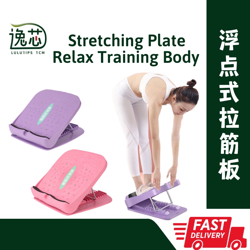 【LULUTIPS】Stretching plate Papan Regangan 拉筋放松浮点式拉筋板 relax training ...