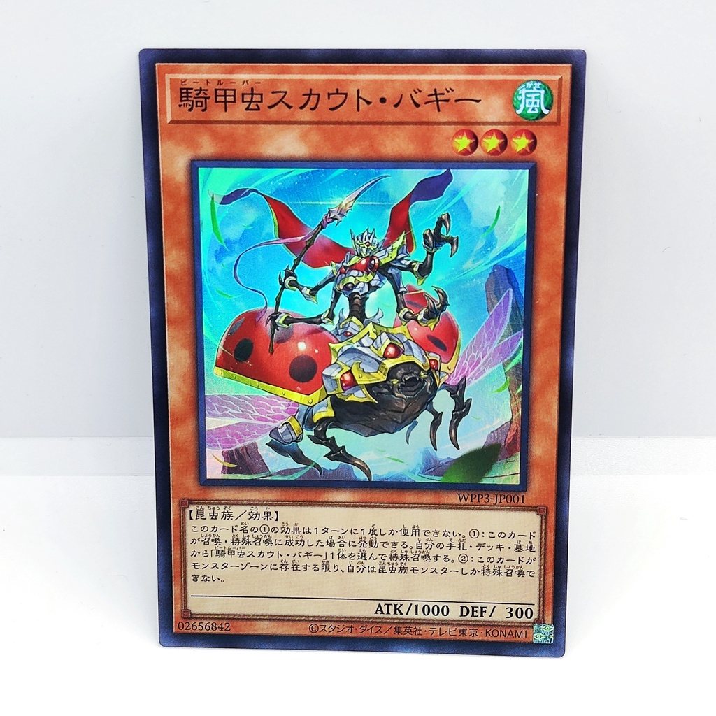 遊戯王 YuGiOh Card WPP3-JP001、Beetrooper Scout Buggy、騎甲蟲斥侯瓢蟲、SR [效果怪獸 星數3 風 昆虫族] | Shopee Malaysia