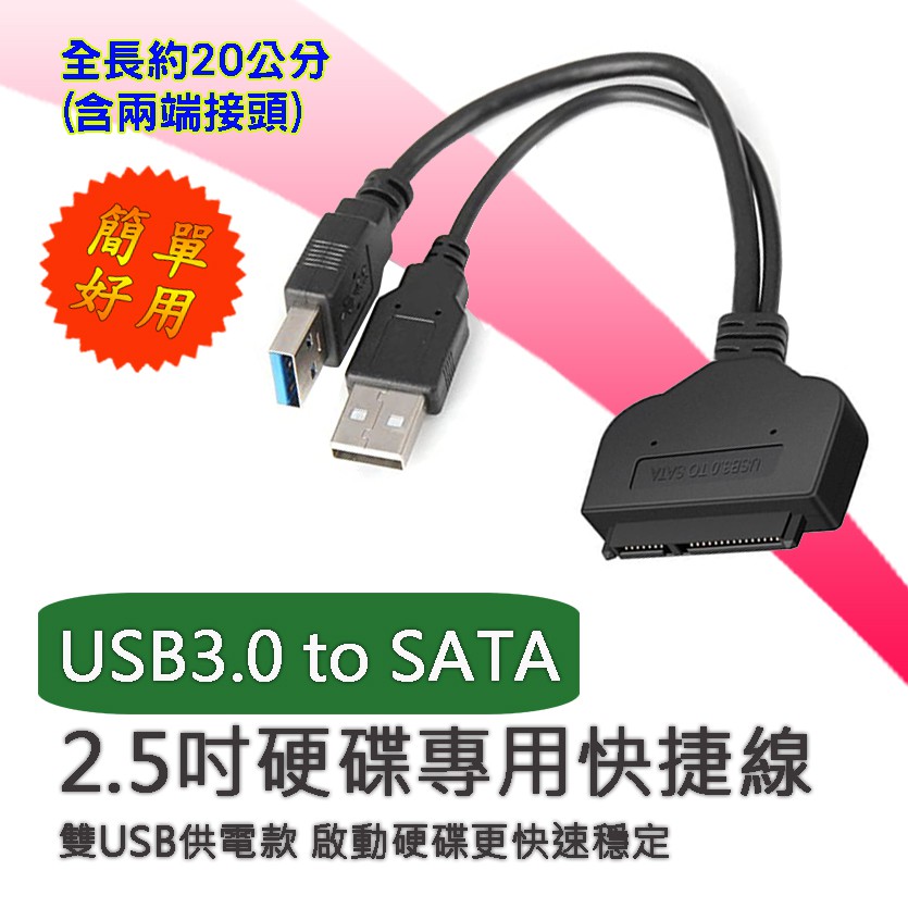 USB3.0 Hard Disk Shortcut Cable 2.5 Inch SATA Dedicated Quick ...